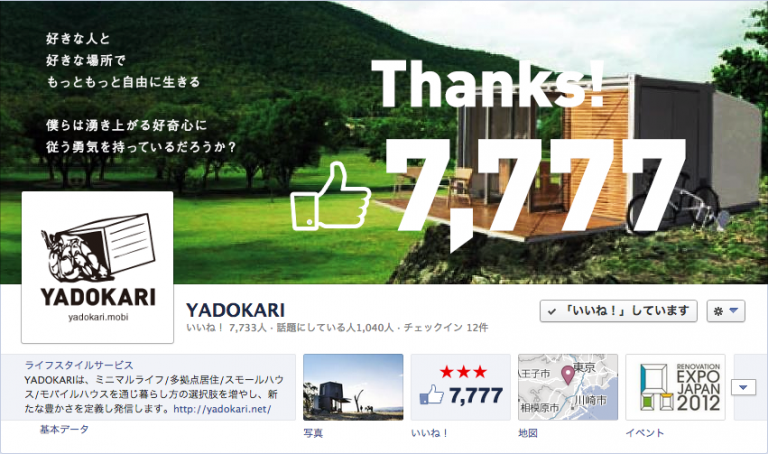 YADOKARI Facebookページのいいね！が 7777 を突破しました！ | YADOKARI.net