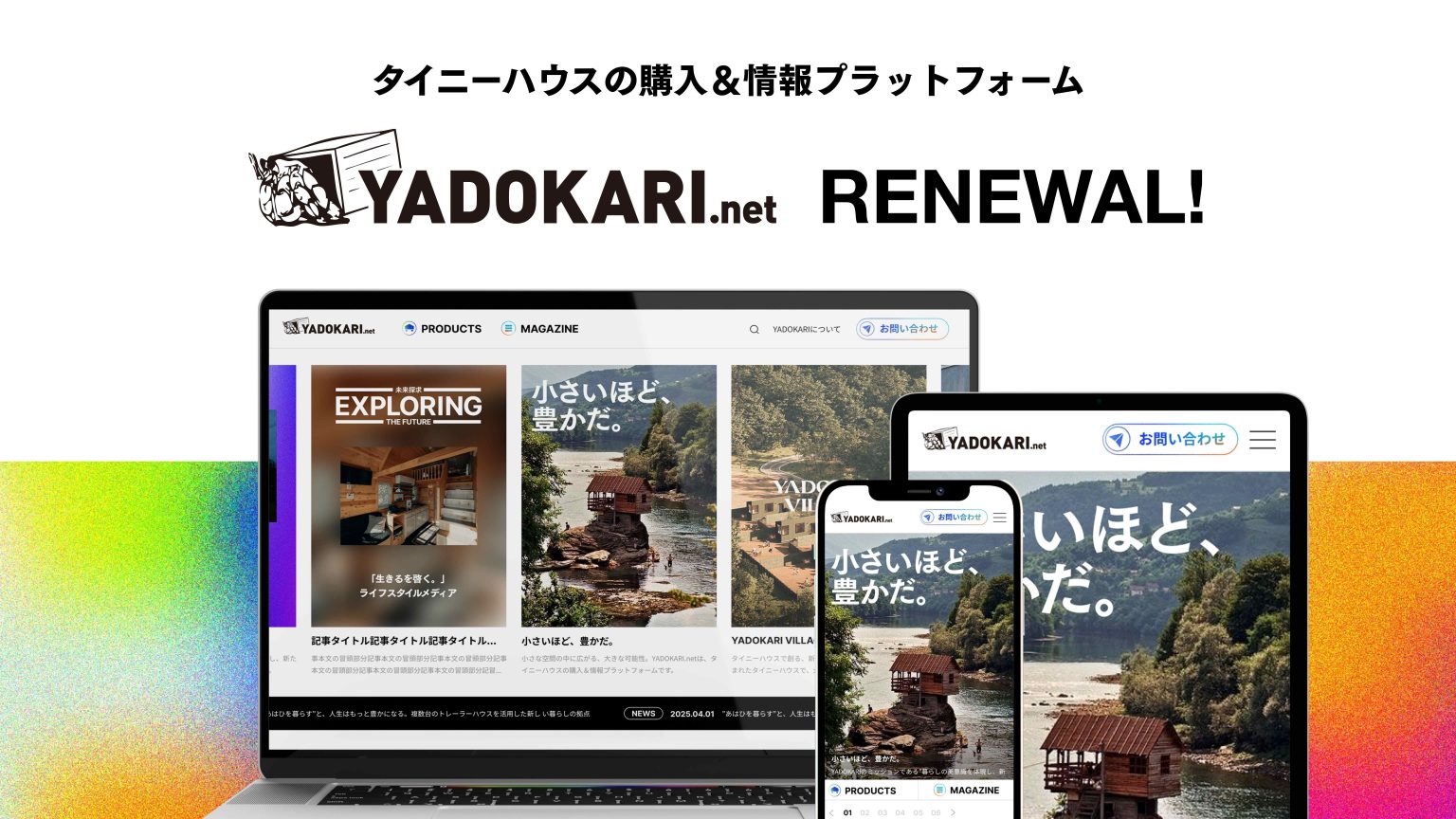 ニュース | タイニーハウスのYADOKARI.net｜購入＆情報プラットフォーム
