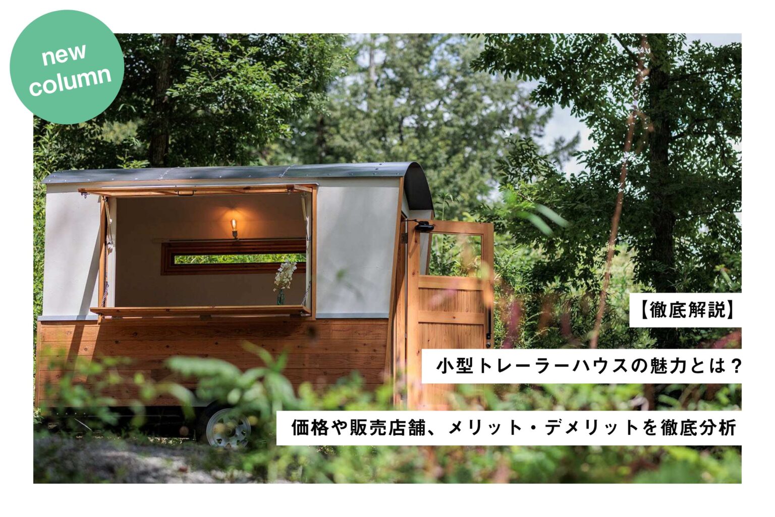 コラム | YADOKARI.net