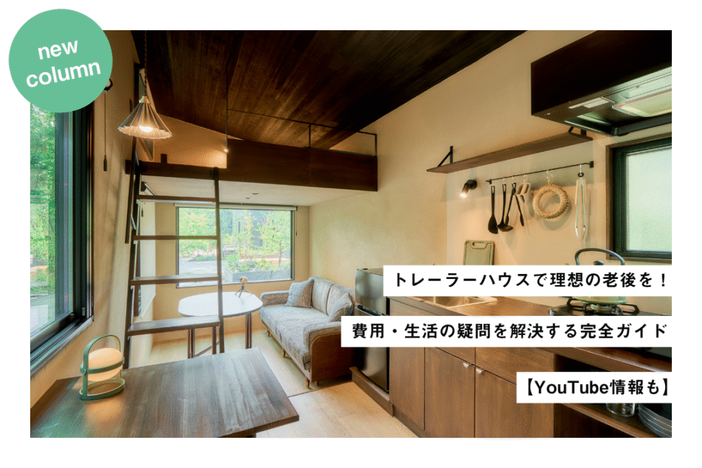 老後 | YADOKARI.net